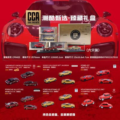 CCA彩珀潮酷甄选64六只装福特