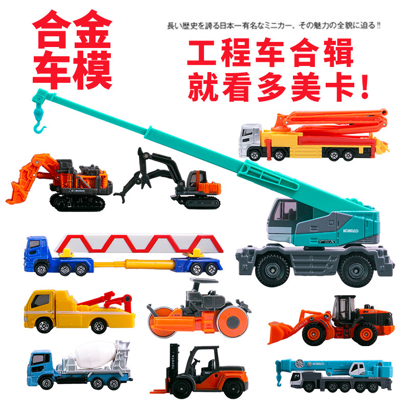 TOMICA多美卡合金车玩具清扫车87道路安全车82工程车拖车挖掘吊车