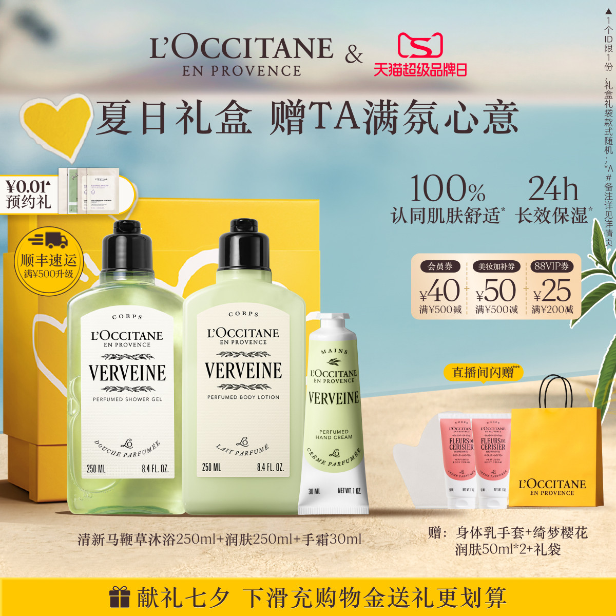 欧舒丹沐浴露身体乳套装清新马鞭草身体护理套组清洁留香保湿滋润