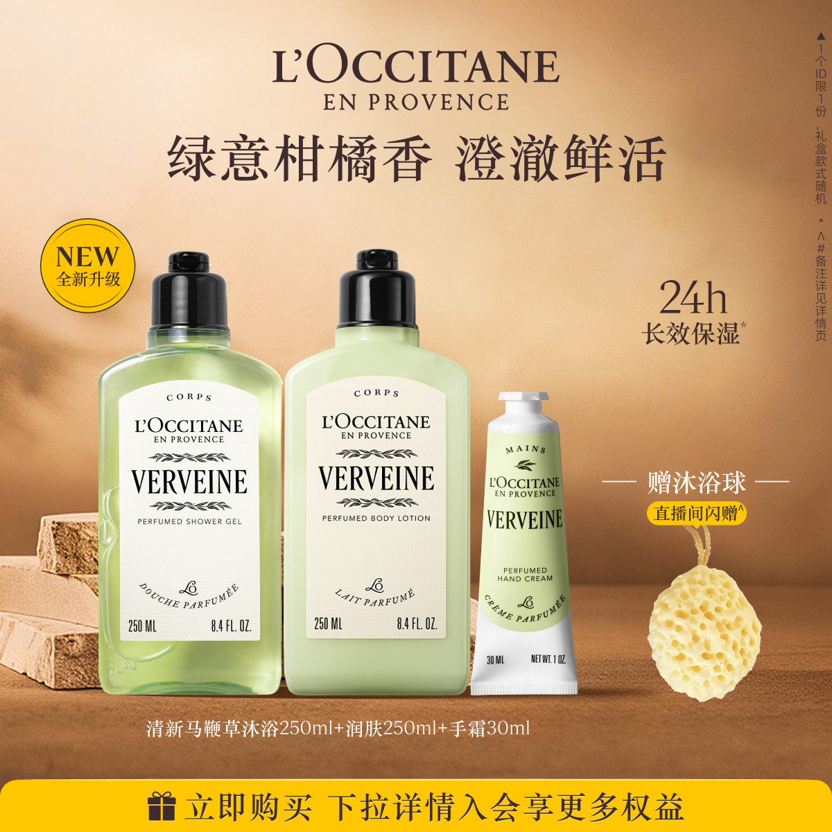 欧舒丹沐浴露身体乳套装清新马鞭草身体护理套组清洁留香保湿滋润