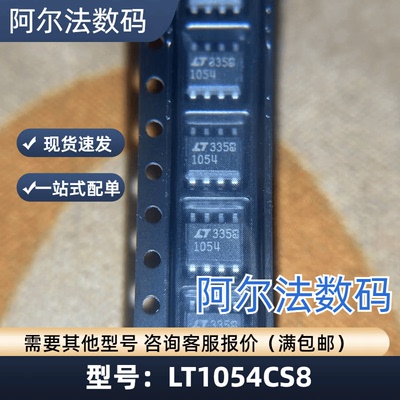 LT1054CS8丝印1054SOP-8芯片