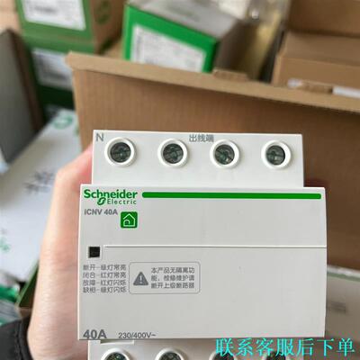 施耐德过欠压保护器 ICNV3PN 4P 40A议价