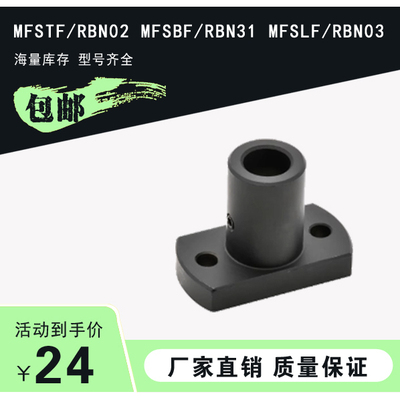 底座用支座MFSBFMFSTFMFSLF