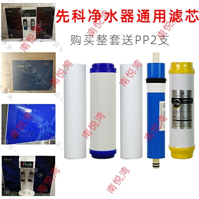 适用先科净水器XK-R4/R6/R9/R10/R13/R16/R21/R22五盖箱式阻垢款