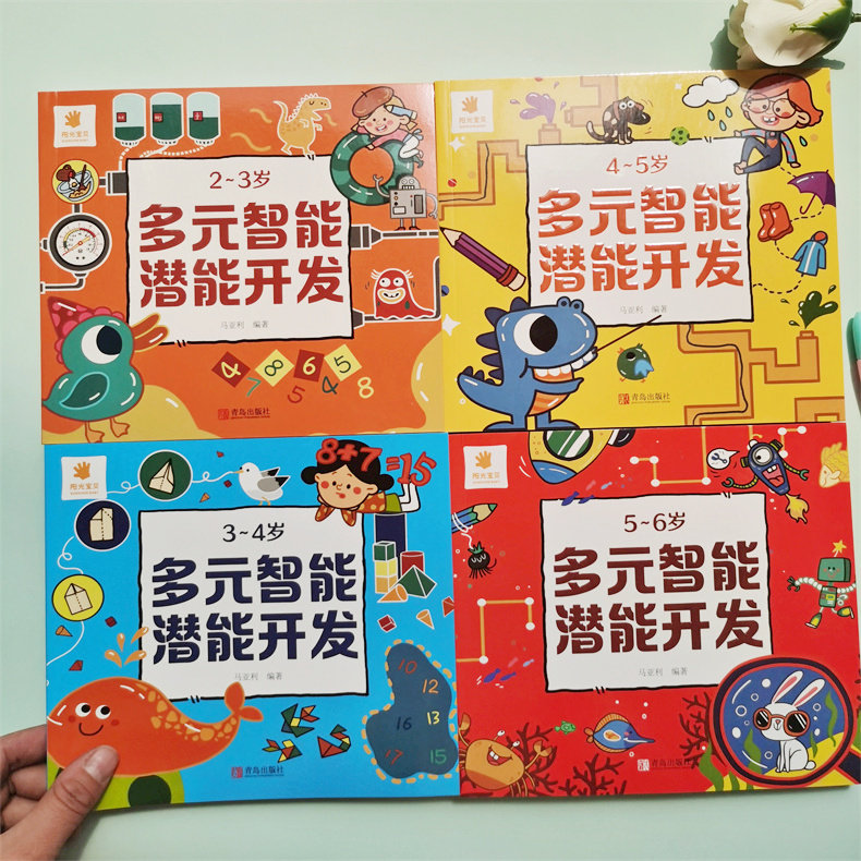 多元智能潜能开发书幼儿园小班大中班智力启蒙教材幼小衔接早教书全脑思维训练书益智语言启蒙宝宝学说话图形认知常识精细动作训练