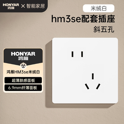 鸿雁智能开关控制面板mesh2.0