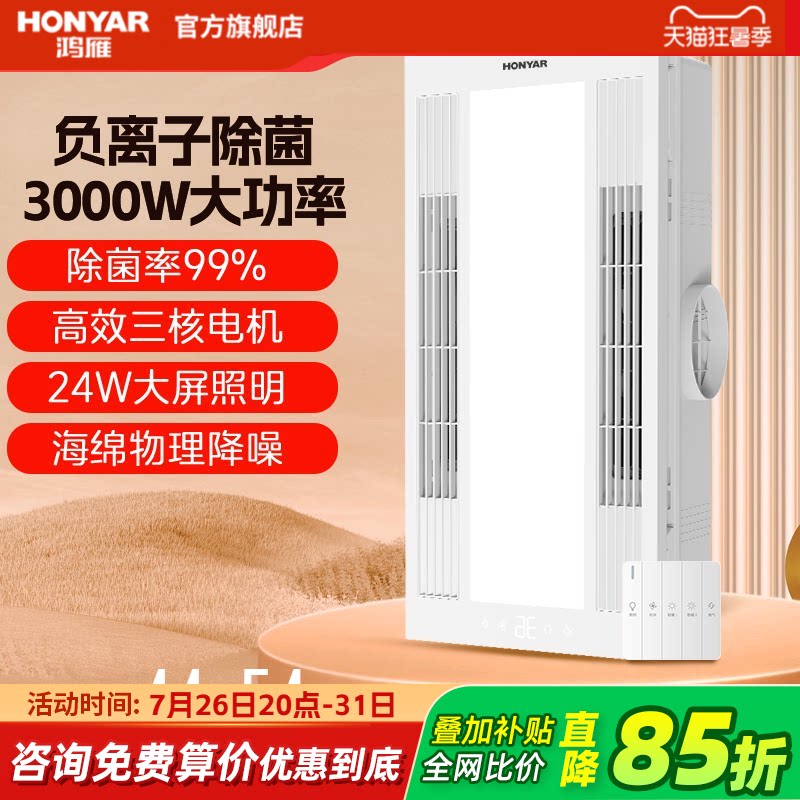 【补贴15%】鸿雁风暖浴霸AI恒温除臭浴室照明排气扇一体取暖器