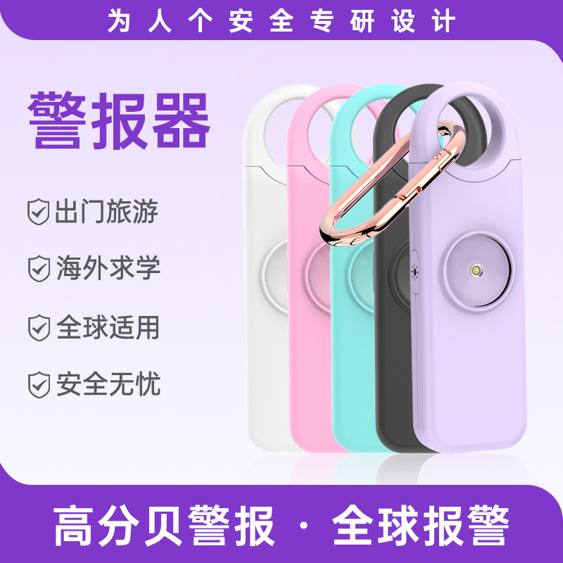 警小盾防狼防身神器便携随身防护救援强光高分贝防霸凌报警器包邮