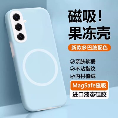 magsafe磁吸液态硅胶适用三星s25手机壳galaxys24果冻肤感s23耐脏s25ultra全包镜头S24+防摔s23ultra情侣plus