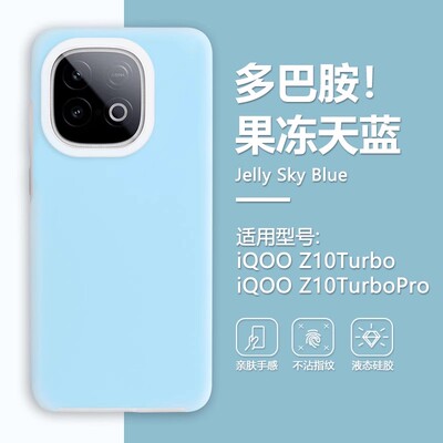 适用iQOOZ10/Z11Turbo手机壳液态硅胶Z9/Z8果冻多巴胺iqoo15t软13/12软11S情侣neo11/10全包98防摔7保护套Pro