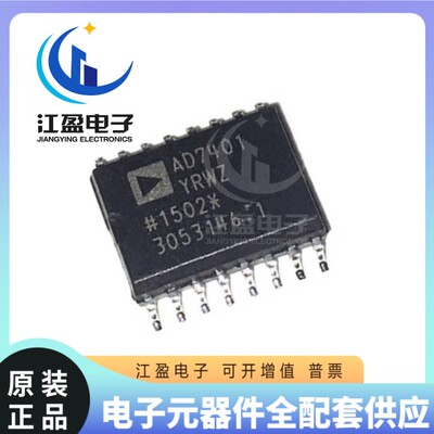 全新原装 AD7401AYRWZ 丝印AD7401 贴片SOP-16 模数转换器芯片IC