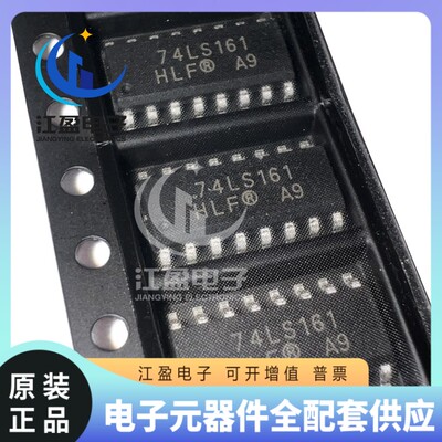 全新原装 74LS161 SN74LS161DR 贴片SOP-16 同步4位二进制计数器
