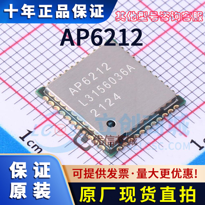 AP6212 原装全新 AMPAK QFN 二合一WIFI模块 WIFI+蓝牙 现货 贴片