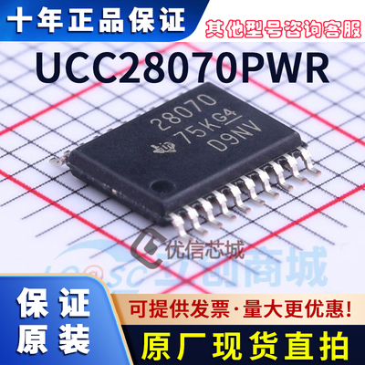 UCC28070PWR 原装全新 UCC28070APWR 28070A TSSOP-20 芯片贴片IC