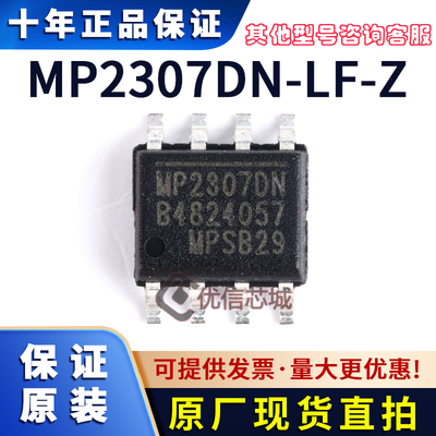 MP2307DN-LF-Z 原装全新DC-DC芯片 3A 23V 340KHz SOP-8 贴片现货