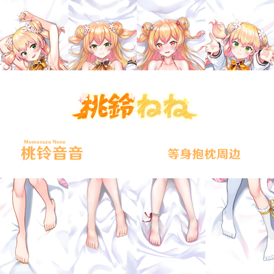 Hololive五期生 桃铃音音等身抱枕虚拟主播 Nene 半身枕枕套 ねね