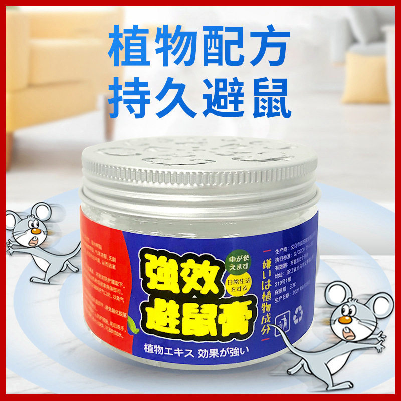 强效避鼠膏老鼠驱赶器追踪膏一窝端驱鼠魔盒防鼠凝胶家用室内
