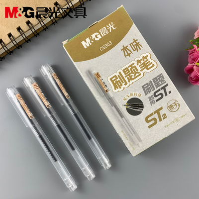晨光文具拔盖款本味刷题笔0.5黑