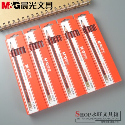 晨光带橡皮六角形文具铅笔包邮
