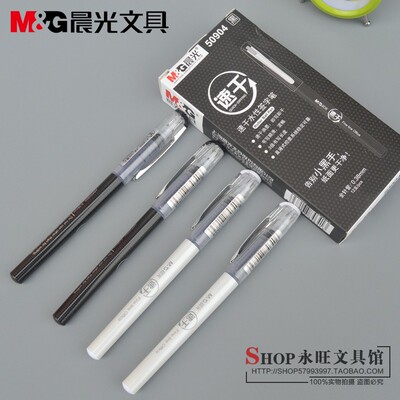 晨光单支直液式全针管速干中性笔