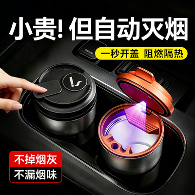 自动灭烟】车载烟灰缸防灰飞