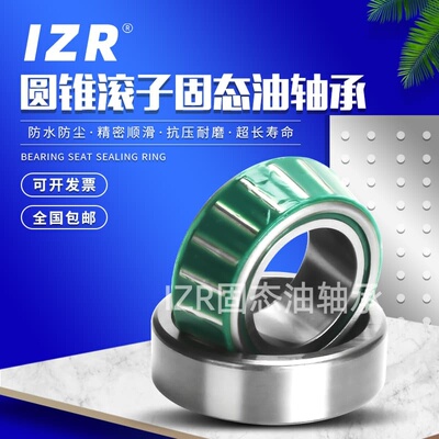 固态油脂32311 32312 32313 32314 32315 圆锥滚子轴承