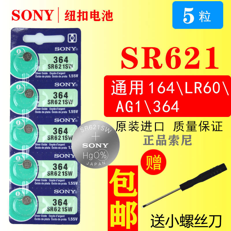SONY索尼SR621SW/364手表纽扣电池电子364A/AG1/LR621/L621石英表_虎窝淘
