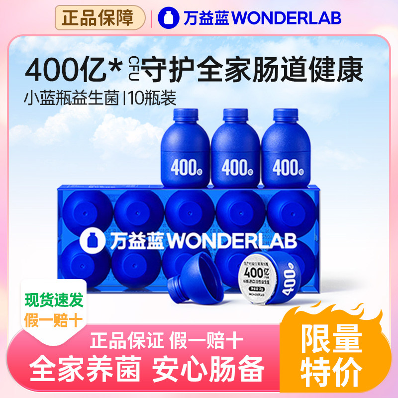 万益蓝wonderlab益生菌小蓝瓶大人女性儿童肠胃B420益生元冻干粉_虎窝淘