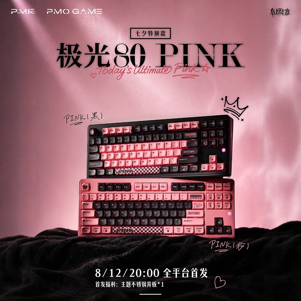 PMO极光80三模机械键盘客制化铝坨坨无线蓝牙三模游戏电竞87键
