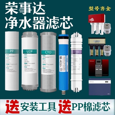 适用荣事达RSD-RO5/A6反渗透净水器滤芯净水机10寸pp棉通用滤芯