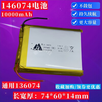146074充电宝替换电池3.7v聚合物锂电芯通用136074/126280/136077