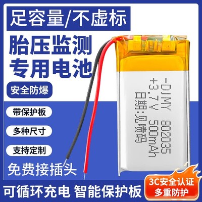 伟力通360胎压监测器电池802035胎牛行车记录仪内置582535传感器