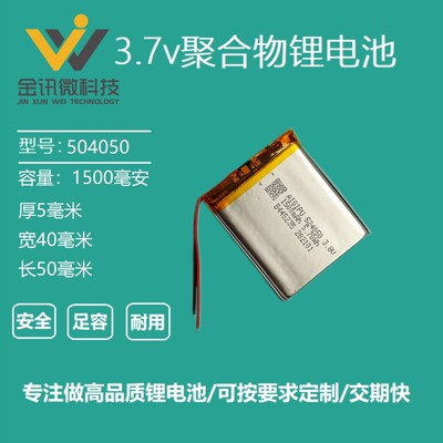 3.7v聚合物E路航Y70充电锂电池504050电芯t71通用MP4MP5台电C430V