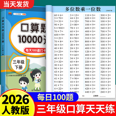 口算天天练三年级下册数学人教版