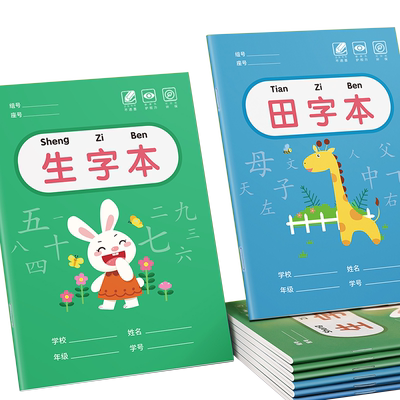 田字格练字本子幼儿园作业学前班