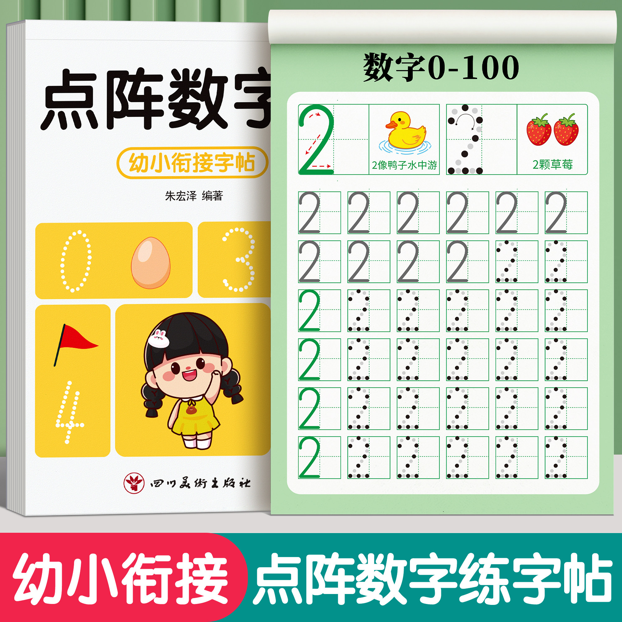 儿童数字描红本点阵控笔训练入门幼儿园可重复使用字帖数字贴练字帖中班每日一练大班幼小衔接学写1到10练习