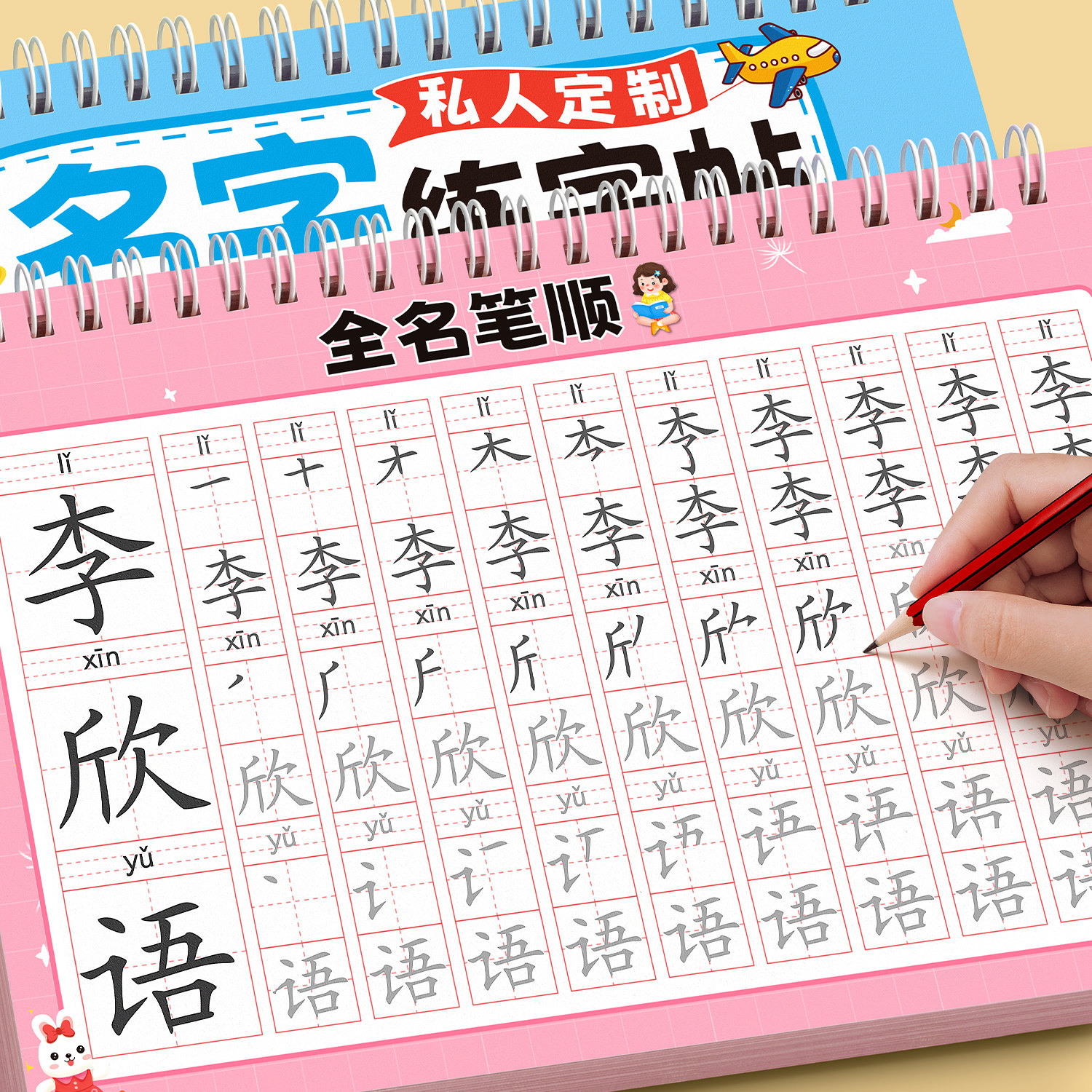 姓名练字帖幼儿园定制名字儿童练自己名字的字帖学写姓名贴大班练习册全套入门专用练字本笔画笔顺控笔训练
