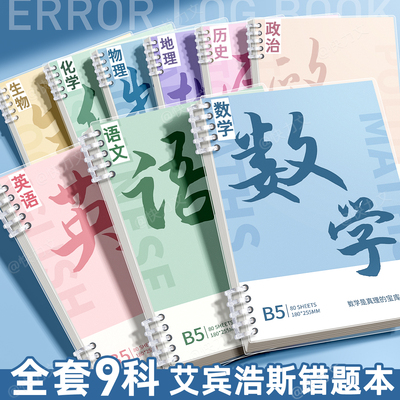 活页错题本笔记本子B5