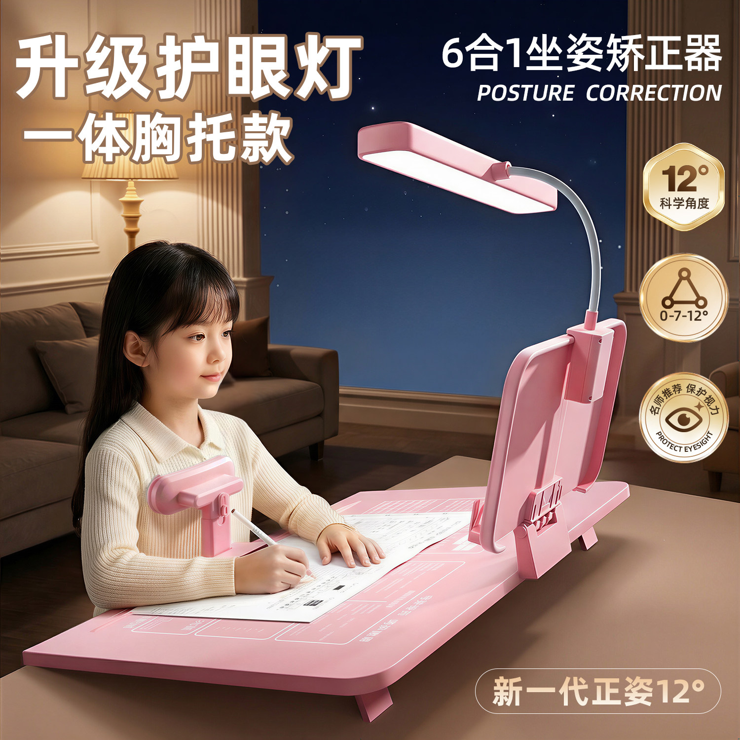 多功能阅读架6维1体学绘台桌面写字板写作业姿势矫正儿童看书支架画画书写大面板防近视读写台视力坐姿保护器