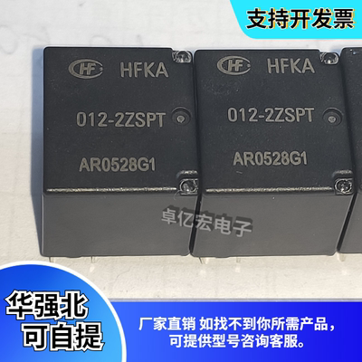 HFKA-012-2ZSPT宏发汽车继电器两组转换 10脚双继25A低动作电压型