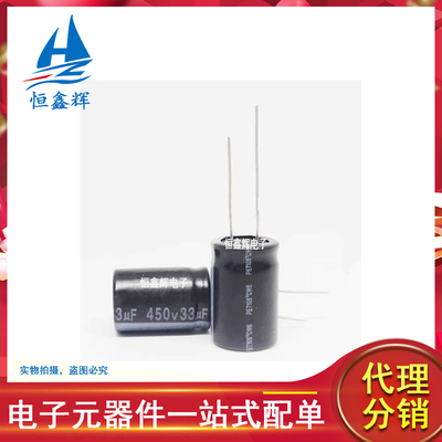全新优质机顶盒电源用 450v33uf 电解电容33UF 450V 体积16*25
