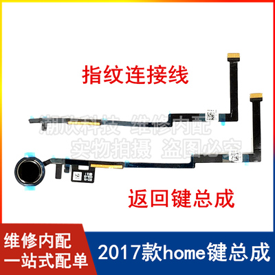 适用平板iPad2017返回键排线A1822指纹键排线A1823返回键home键