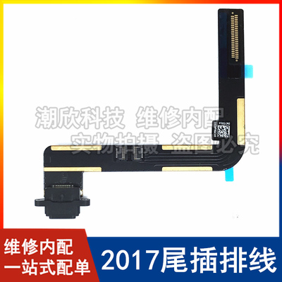 适用苹果平板2017款尾插排线A1822尾插排线充电口A1823充电排线