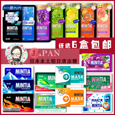 日本ASAHI便携提神薄荷糖