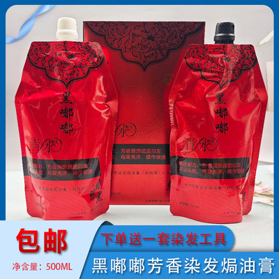 黑嘟嘟覆盖白发广东自然黑焗油