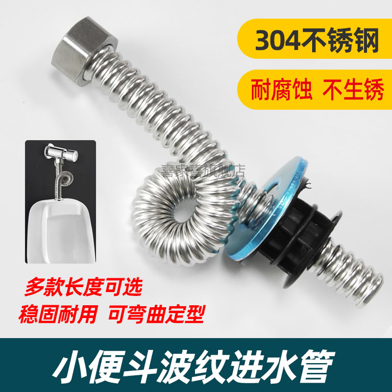 小便器冲洗阀配件进水管冲水阀加长波纹管S管感应阀进出水连接管