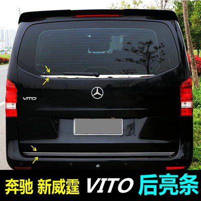 奔驰威霆后亮条Vito后备箱尾饰条