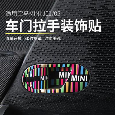 骞烨逸miniCooper汽车装饰贴