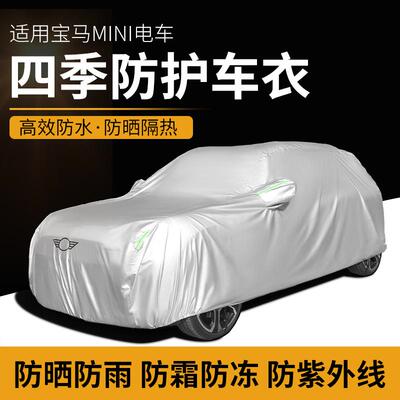宝马mini电车配件车罩车衣