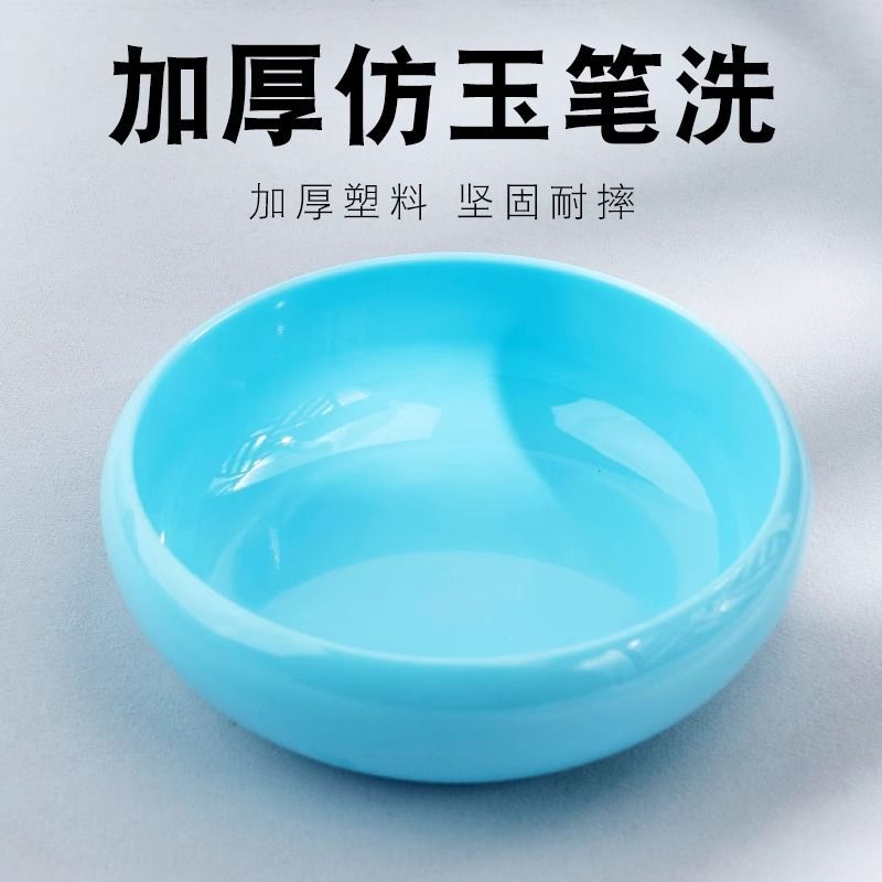 塑料加厚防摔多功能仿玉笔洗书法国画用品中号洗笔缸